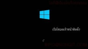 วิธีลง Windows 10 ด้วยตัวเอง | คู่มือติดตั้งแบบละเอียด