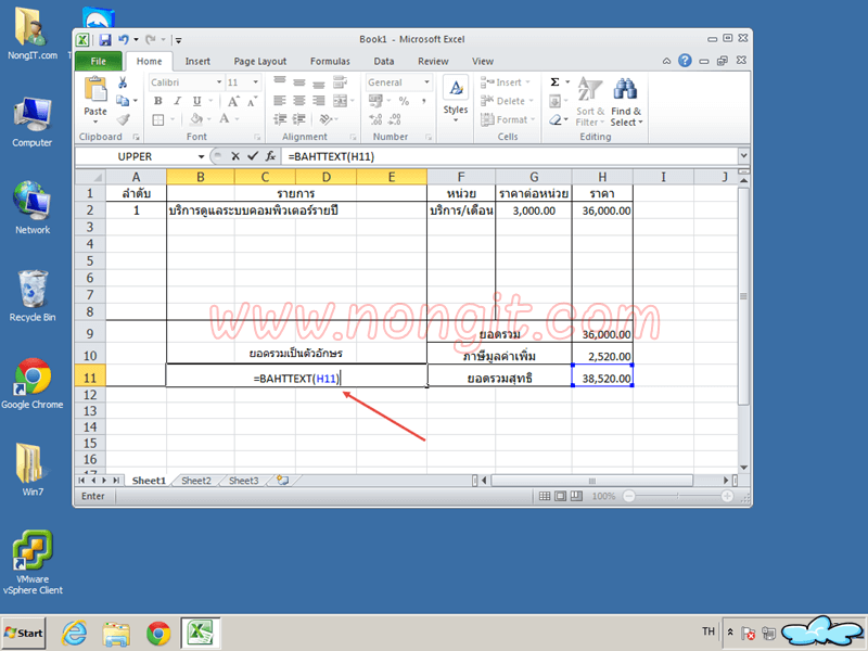 สูตรแปลงตัวเลขให้เป็นตัวหนังสือ หรือตัวอักษรใน Excel - NONGIT.COM