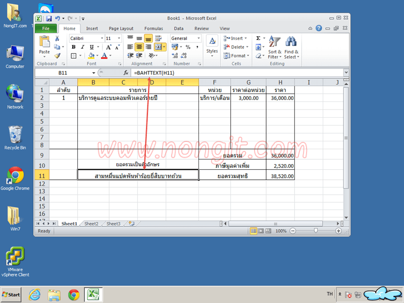 สูตรแปลงตัวเลขให้เป็นตัวหนังสือ หรือตัวอักษรใน Excel - NONGIT.COM