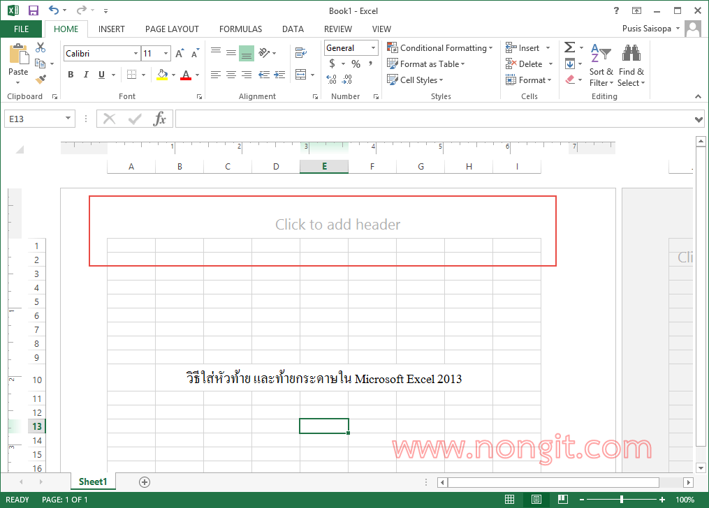 วิธีใส่หัว/ท้ายกระดาษใน Microsoft Excel 2013