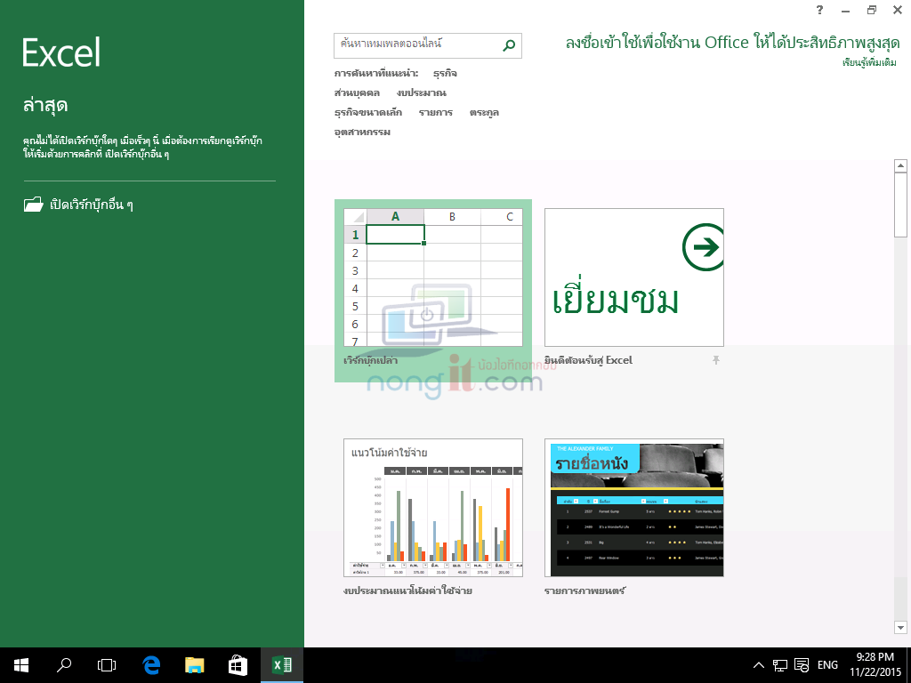 วิธีเปลี่ยนภาษาเมนู Office 2013 เป็นภาษาไทย - NONGIT.COM
