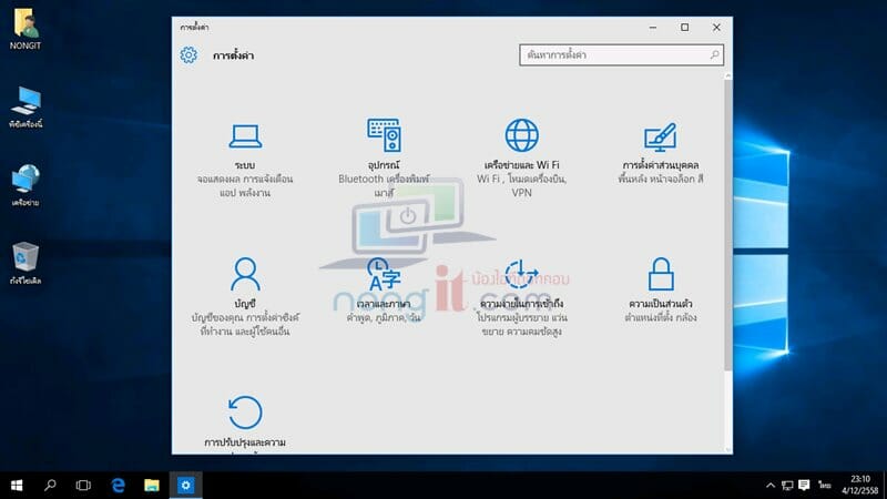 วิธีเปลี่ยนภาษาระบบ Windows 10 เป็นภาษาไทย - NONGIT.COM