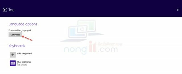 วิธีเปลี่ยนเมนูระบบเป็นภาษาไทย Windows 8.1 - NONGIT.COM