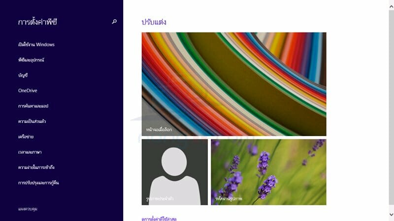 วิธีเปลี่ยนเมนูระบบเป็นภาษาไทย Windows 8.1 - NONGIT.COM