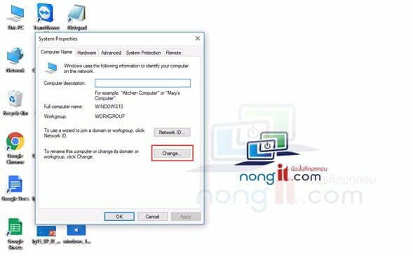 เปลี่ยนชื่อ Workgroup ใน Windows 10 - NONGIT.COM