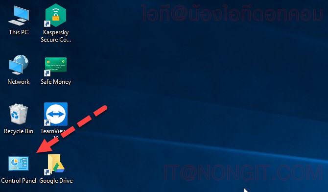 5 ขั้นตอนวิธีเปิด Control Panel ใน Windows 10 ทุกเวอร์ชั่น - NONGIT.COM