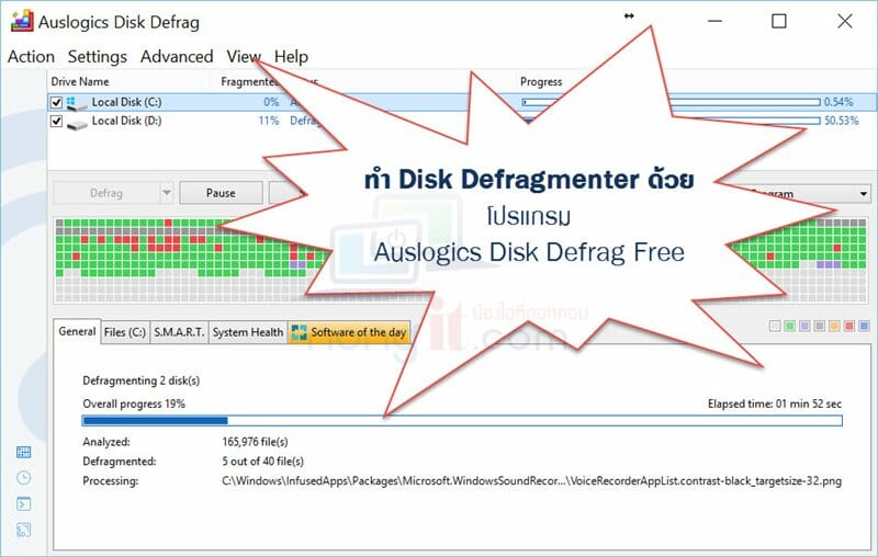 วิธีการทำ Disk Defragmenter ใน Windows ด้วย Auslogics Disk Defrag ...