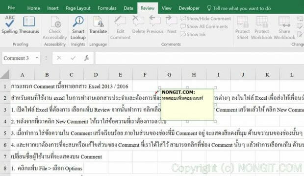 การเพิ่ม Comment ข้อมูลบนไฟล์ Microsoft Excel - NONGIT.COM