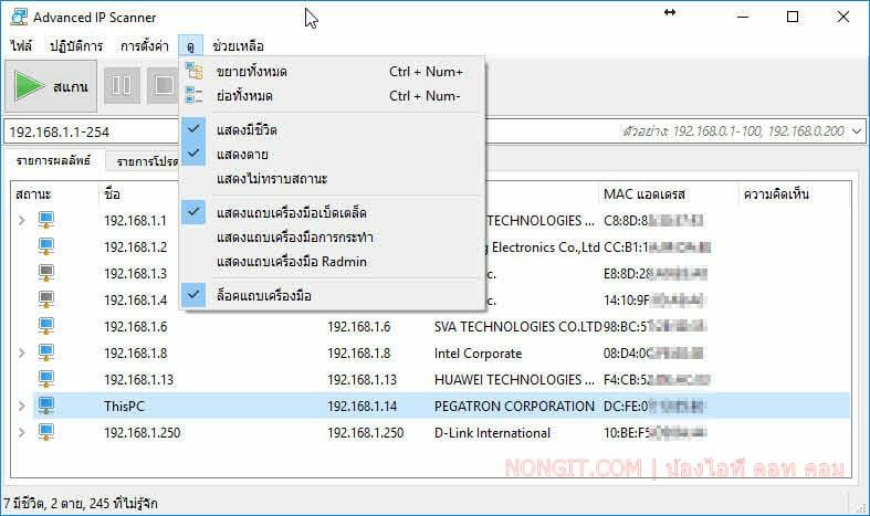 วิธีใช้งาน Advanced IP Scanner โปรแกรมสแกน IP เครื่องคอมฯในวง Lan ...