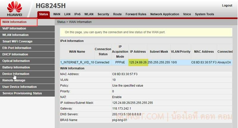วิธีการตั้งค่า Forward Port เร้าเตอร์ Huawei HG8245H ของ TOT, TRUE, 3BB