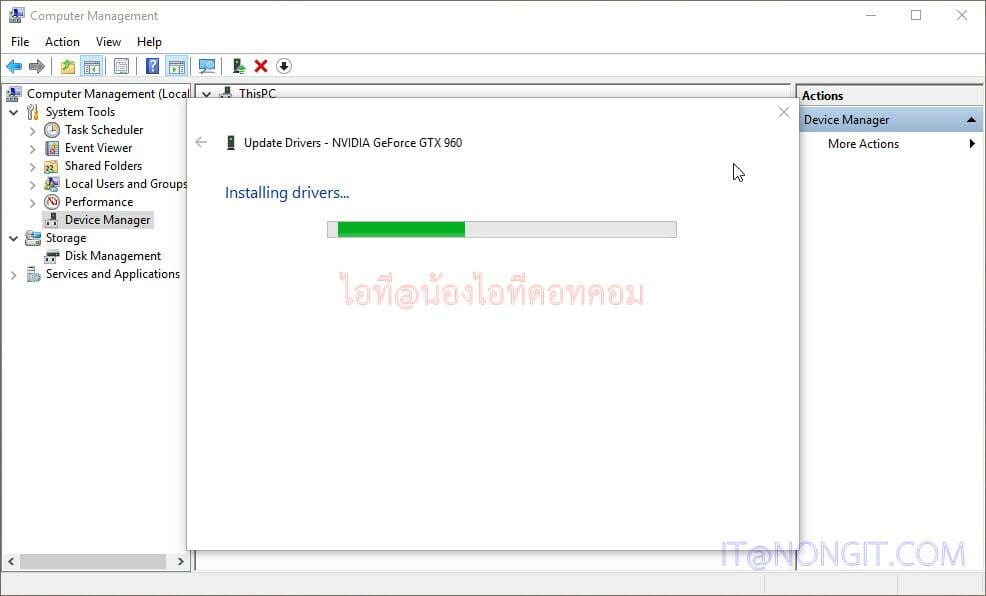 อัพเดท Driver การ์ดจอ หรือฮาร์ดแวร์บน Windows 10/8.1, Windows 7 - NONGIT.COM