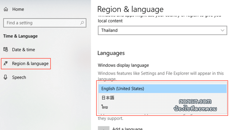วิธีเปลี่ยน Windows Display Language ใน Windows 10 ล่าสุด - NONGIT.COM