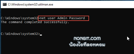 วิธี Reset Password Windows 10 / 8.1 ไม่ต้องพึ่ง Tools - NONGIT.COM