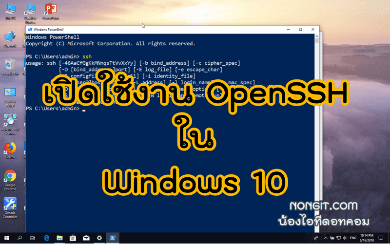 วิธีติดตั้ง OpenSSH Client ที่อยู่ใน Windows 10 - NONGIT.COM
