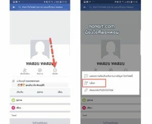 วิธีบล็อกเพื่อนใน Facebook และวิธีเลิกบล็อก ทั้งในแอปมือถือ และในคอม ...