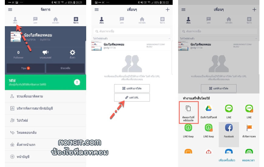 วิธีสร้าง Link ไลน์, Line@ และกลุ่มไลน์ สำหรับ Add Line ส่งให้ลูกค้า ...