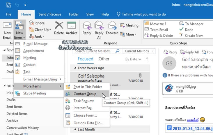 วิธีสร้าง Group mail ใน Microsoft Outlook รวมอีเมลที่ส่งถึงประจำ