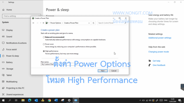 ตั้งค่า power options เป็นโหมด high performance ใน Windows 10 - NONGIT.COM