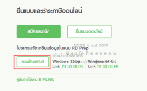 วิธีติดตั้ง RD Prep และตั้งค่าแก้ปัญหา RD Prep ติด Admin - NONGIT.COM