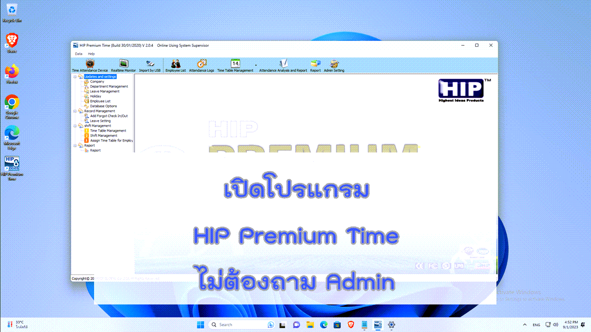 วิธีตั้งค่าเปิดโปรแกรม HIP Premium Time ไม่ต้องถาม Admin - NONGIT.COM