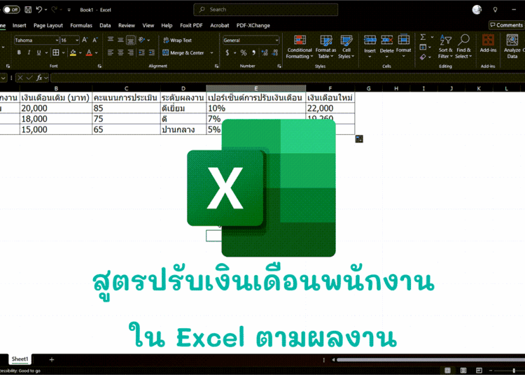 วิธีลบข้อมูลในแถวที่มีค่าซ้ำกัน Microsoft Excel - NONGIT.COM