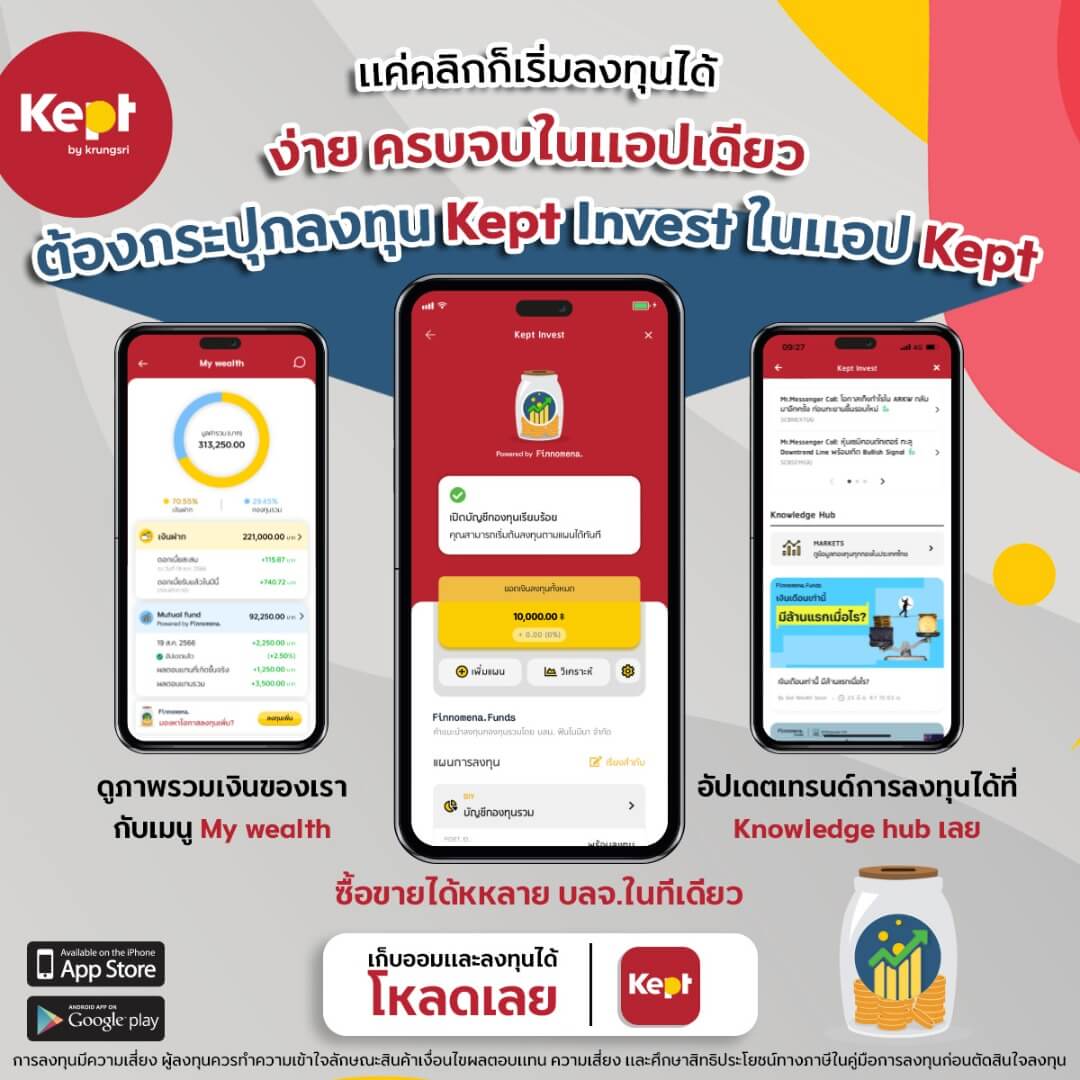 Kept ปลอดภัยไหม? รีวิว Kept by Krungsri ฉบับเข้าใจง่าย